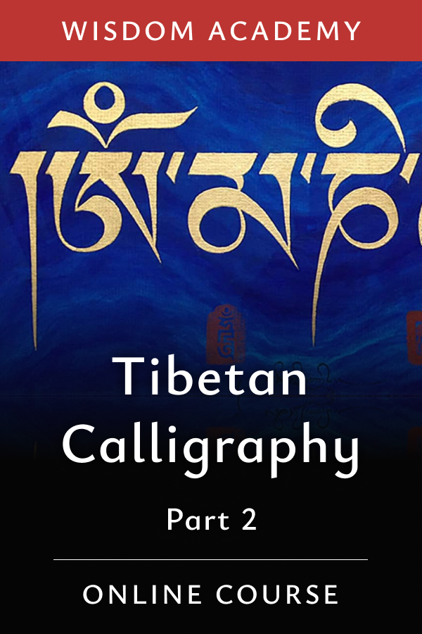 Tibetan Calligraphy, Part 2 - The Wisdom Experience